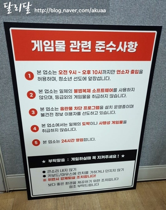 Pc방 영업자 준수사항 판넬 제작 피씨방 게임물 안내문 피시방 벽걸이 안내판 이용수칙 주의사항 광고 홍보 글씨 문구 디자인
