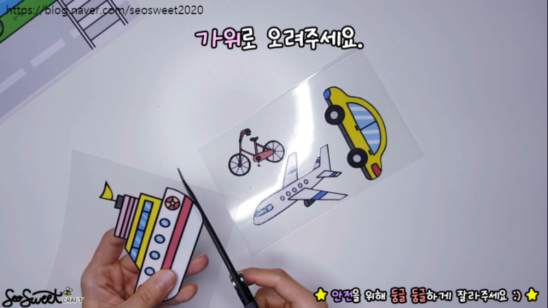 교통기관 🚘교통기관 그림자 맞추기 놀이|어린이집 미술|유치원 미술|초등 미술|엄마표미술놀이|집콕미술놀이|온라인수업|홈스쿨