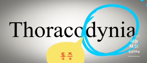 의학용어 Suffix(2) -genesis, -osis, -sy, -us, -cele, -cyesis, -cyte, -dynia ...