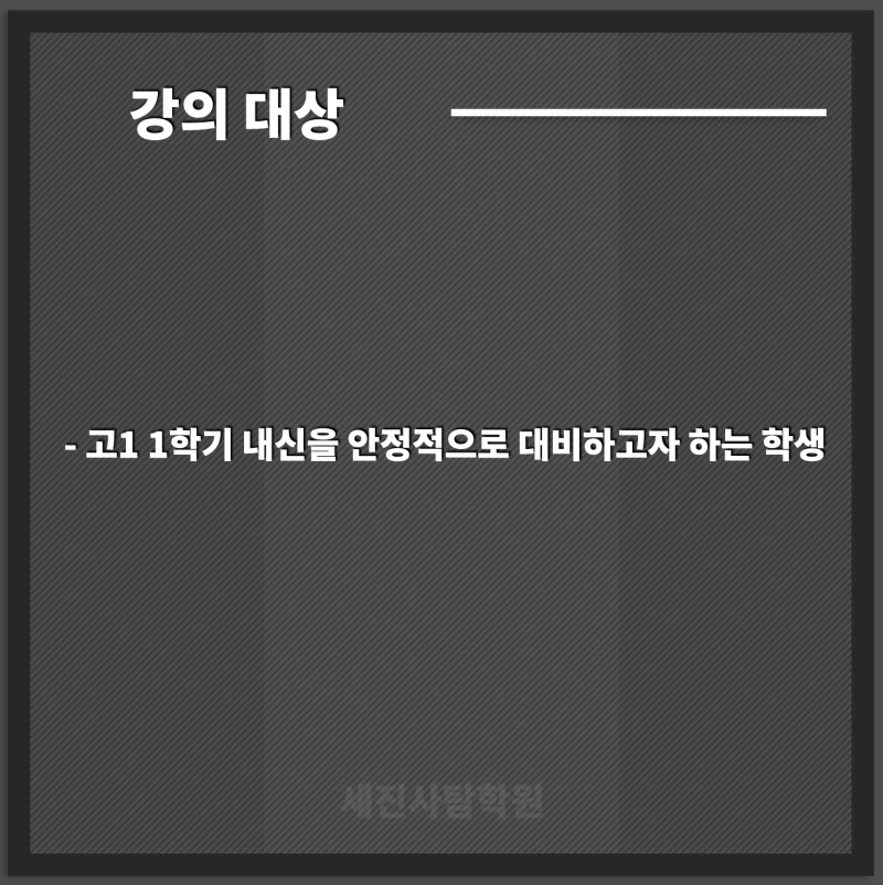 예비고1 통합사회 겨울방학 특강반 네이버 블로그