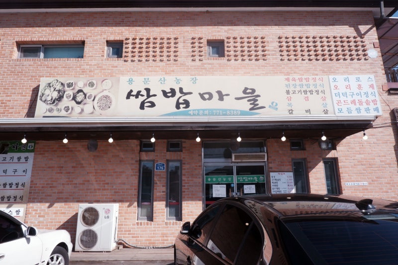 정갈한 쌈밥 한상으로 힐링하는 양평 맛집용문산 쌈밥마을 네이버 블로그