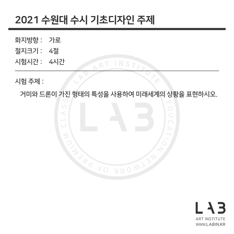 실시간 수시갈랩 2021학년도 수원대 수시 기초디자인 주제 모음 네이버 블로그
