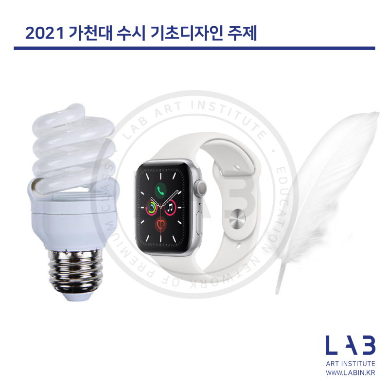 실시간 수시갈랩 2021학년도 가천대 수시 기초디자인 주제 모음 네이버 블로그