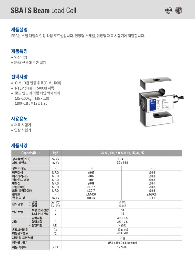 [계량/계측] 카스 S-BEAM Load Cell 에스빔 로드셀 SBA : 네이버 블로그