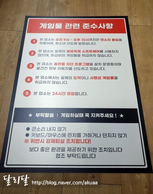 Pc방 영업자 준수사항 판넬 제작 피씨방 게임물 안내문 피시방 벽걸이 안내판 이용수칙 주의사항 광고 홍보 글씨 문구 디자인