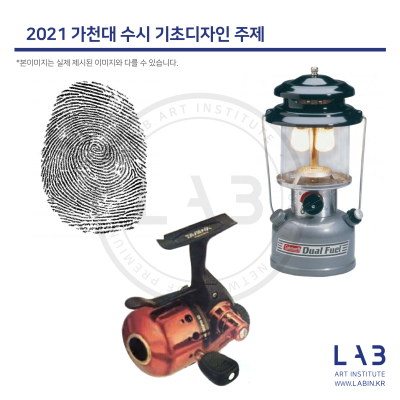 실시간 수시갈랩 2021학년도 가천대 수시 기초디자인 주제 모음 네이버 블로그
