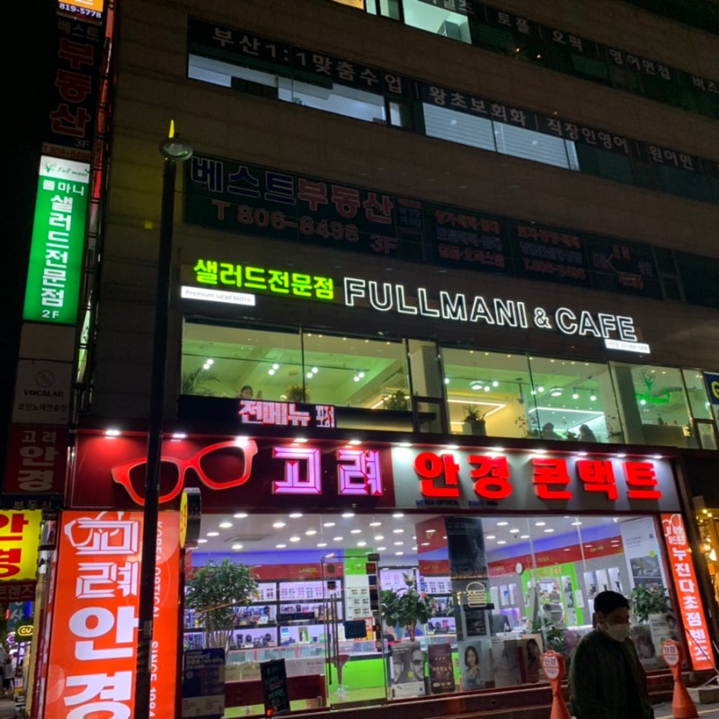 삼정타워밥집 서면 삼정타워샐러드 맛집 풀마니(Full mani) : 네이버 블로그