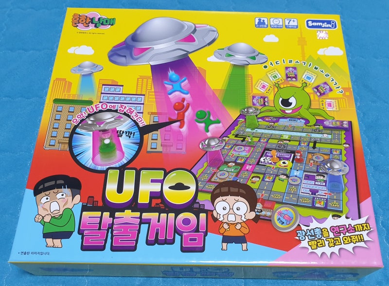 보드게임추천 흔한남매 Ufo탈출게임~ 집콕놀이가 즐거워져요 네이버 블로그