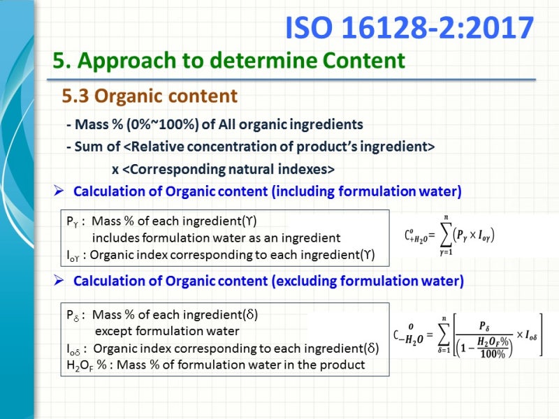 ISO 16128(천연·유기농 화장품 원료&화장품) 인증 이해(2) : 네이버 블로그