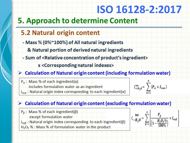 ISO 16128(천연·유기농 화장품 원료&화장품) 인증 이해(2) : 네이버 블로그