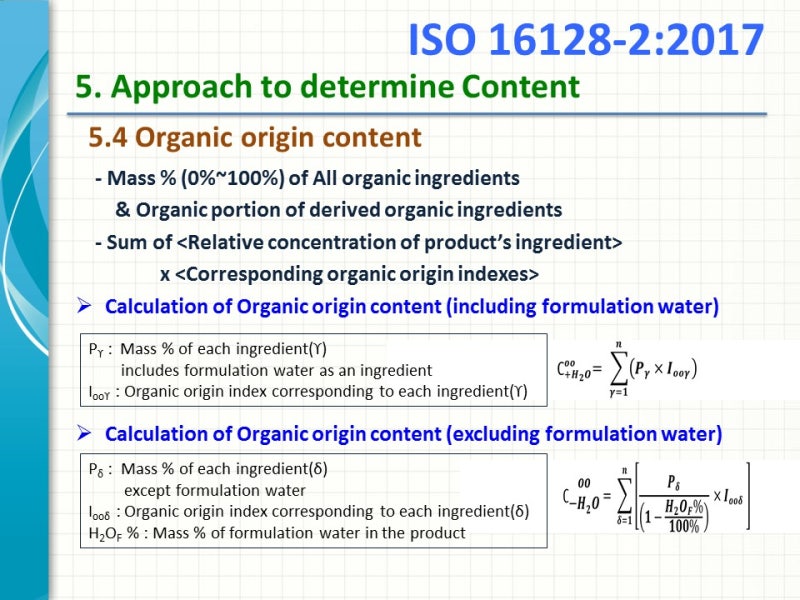 ISO 16128(천연·유기농 화장품 원료&화장품) 인증 이해(2) : 네이버 블로그