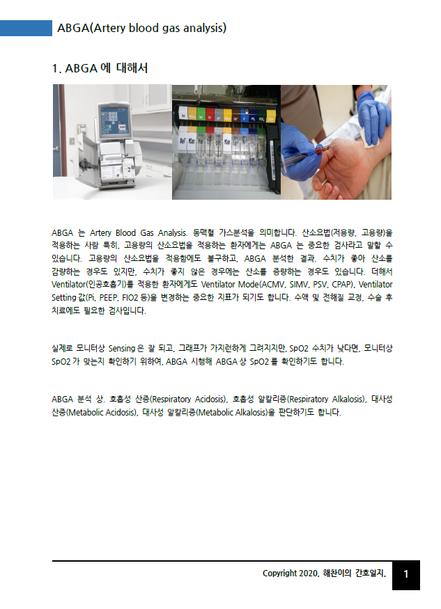 ABGA, abga, 동맥혈가스분석 목적, 해석, 검사방법 PDF : 네이버 블로그