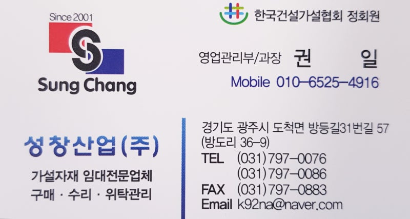 가설재 유로폼 거푸집 아시바 임대 대여 경기가설재 용인가설재 이천가설재 충북가설재 여주가설재 하남가설재