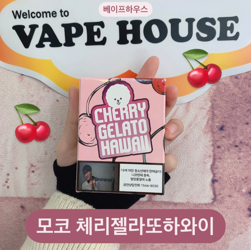 성복역 전자담배 모코리퀴드 신상 체리젤라또하와이 입고 리뷰 상현동 액상 추천 네이버 블로그