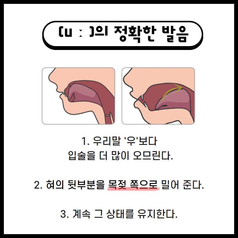 영어발음 공부하기, [uː] 와 [ʊ] 발음은? (1) : 네이버 블로그