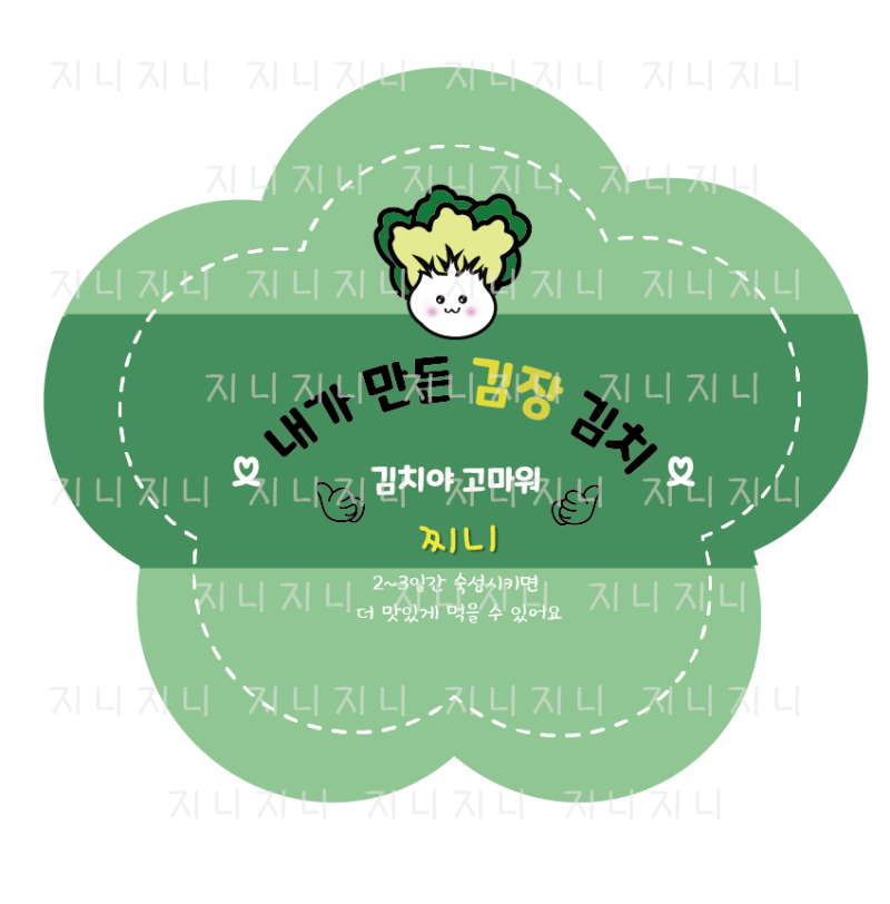 행사자료 김장라벨김장라벨지김장메모지김장쪽지김장메모김장담그기깍두기담그기 네이버 블로그
