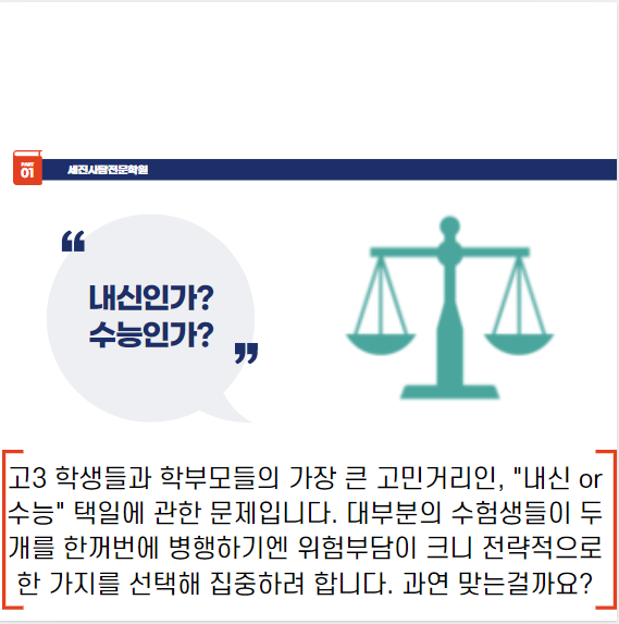 예비고3 수능과 내신 대비 어떻게 준비해야 할까 네이버 블로그