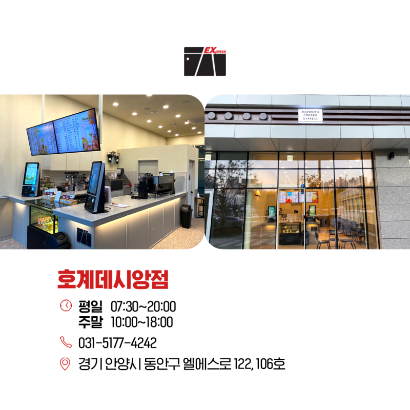 저렴하고 스마트한 금정역 카페 추천 매머드 익스프레스 호계데시앙점 네이버 블로그