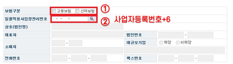 건설업 4대보험관리 원도급 공사의 시작 고용·산재보험 사업개시신고 절차 네이버 블로그