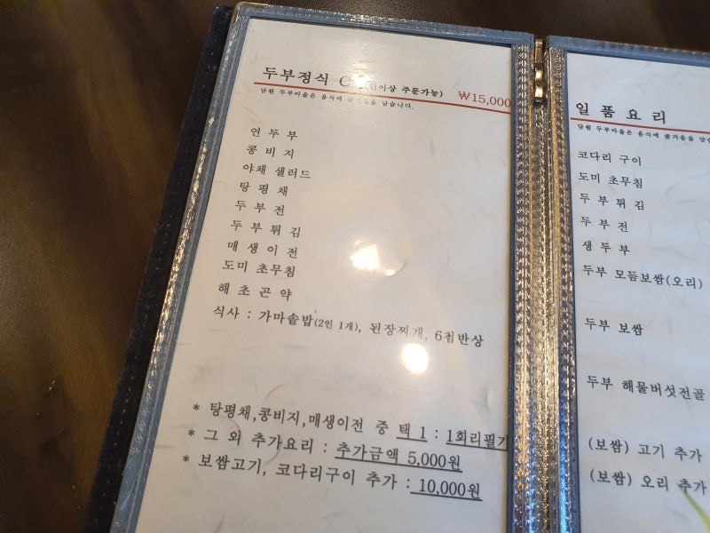 광명 밤일마을 맛집 담원두부마을 네이버 블로그