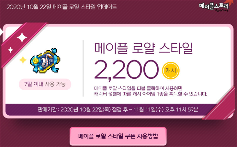메이플스토리 91기 로얄스타일 매지컬 테일러 네이버 블로그