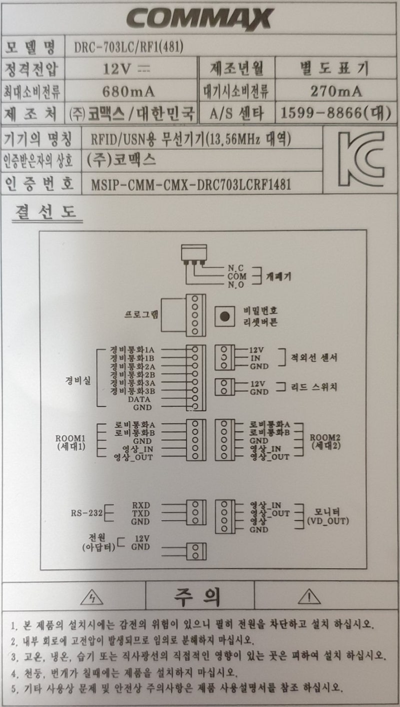 [공동현관 로비폰] [코맥스]DRC-703LC/RF1 : 네이버 블로그