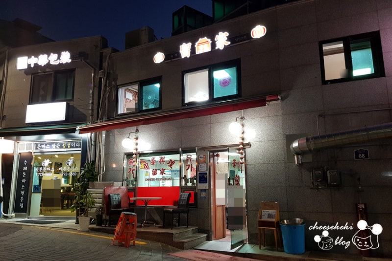 맛있는녀석들 중국집 회현동 유가 볶음짬뽕 먹어봤어요 네이버 블로그