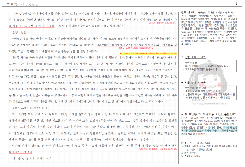 꺼삐딴 리전광용 해설과 기출문제 오늘의 국어 네이버 블로그