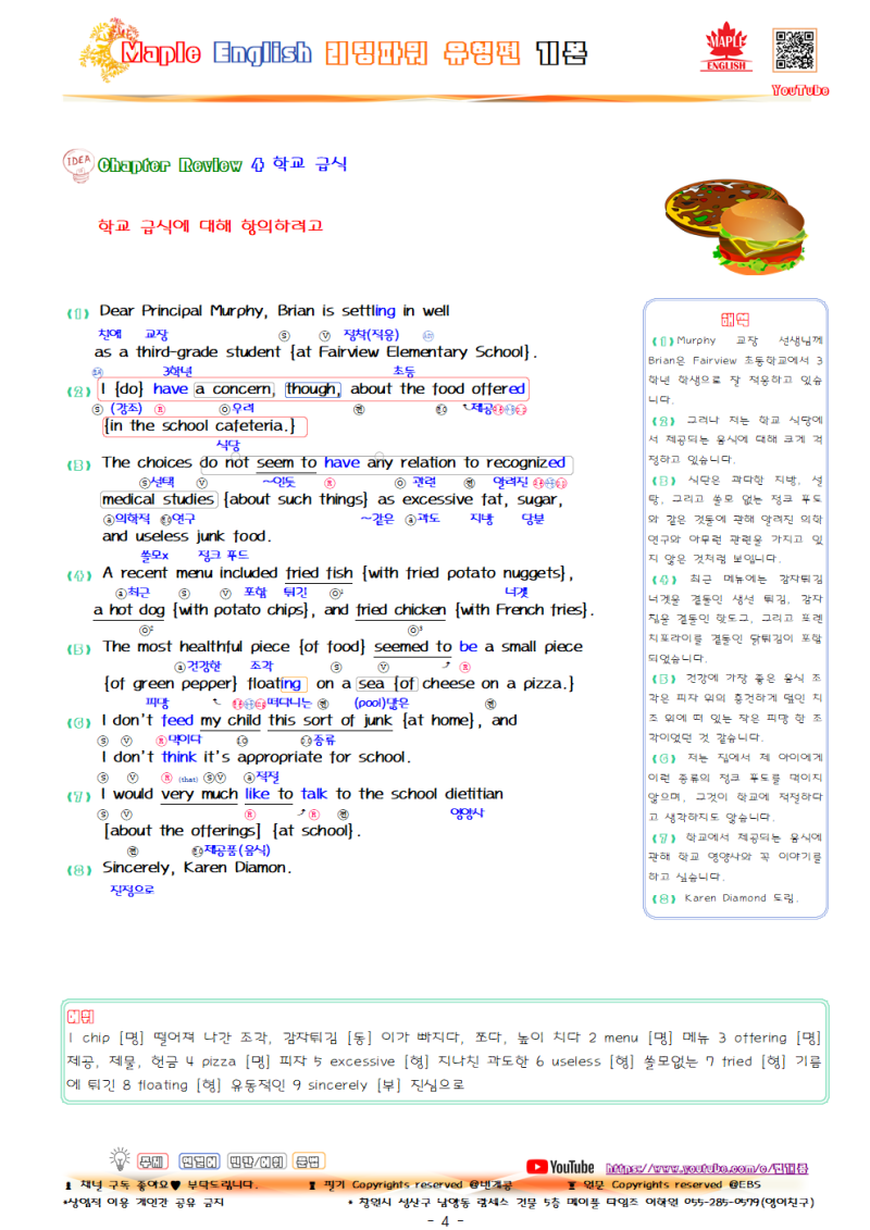 Ebs 리딩파워 유형편 기본 4과 챕터리뷰1 변형문제 워크북 네이버 블로그
