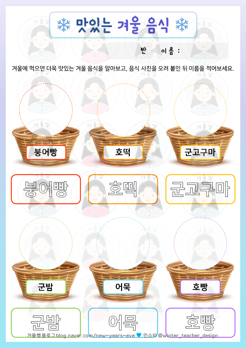 겨울 ♥ 1탄 겨울 활동지 모음집 ♥ 네이버 블로그