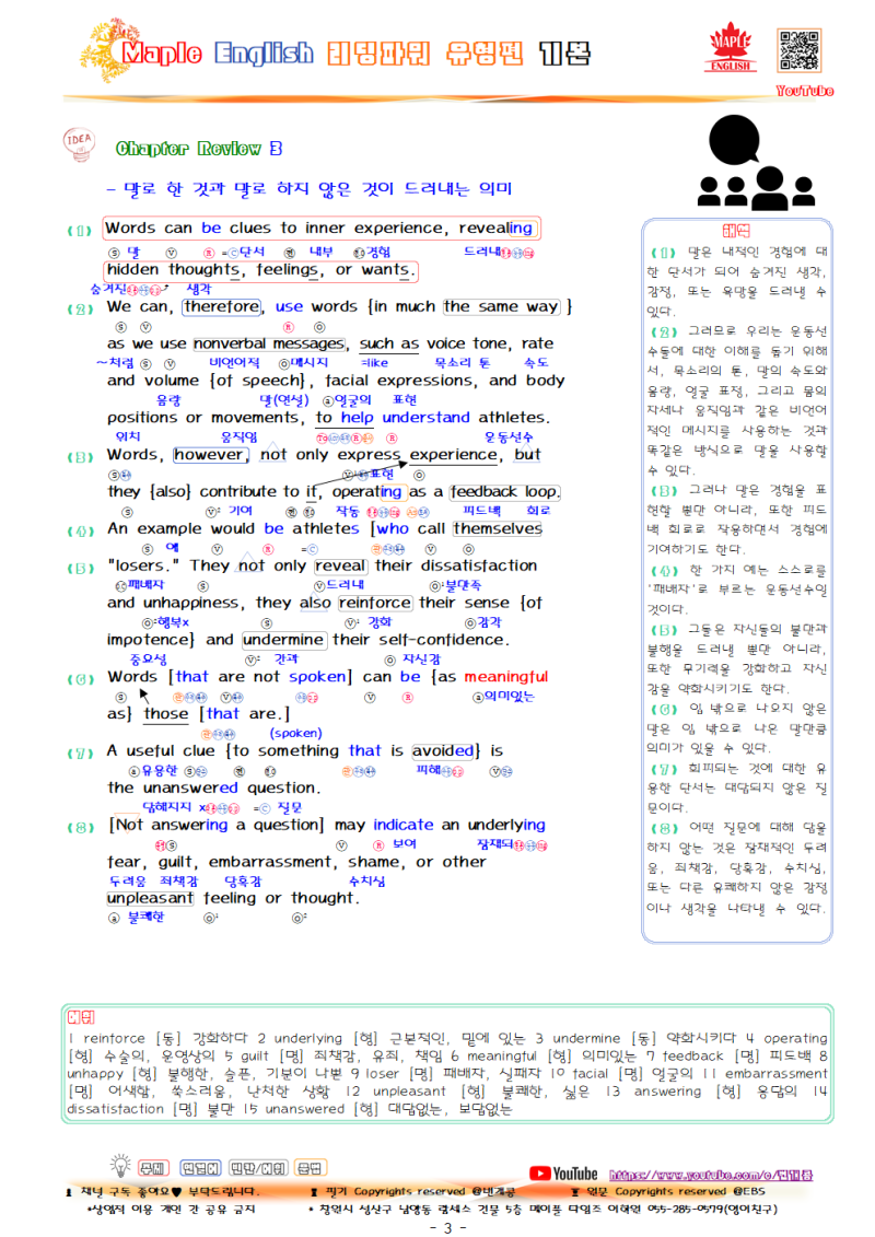 Ebs 리딩파워 유형편 기본 20강 챕터리뷰5 본문분석 변형문제 워크북 네이버 블로그