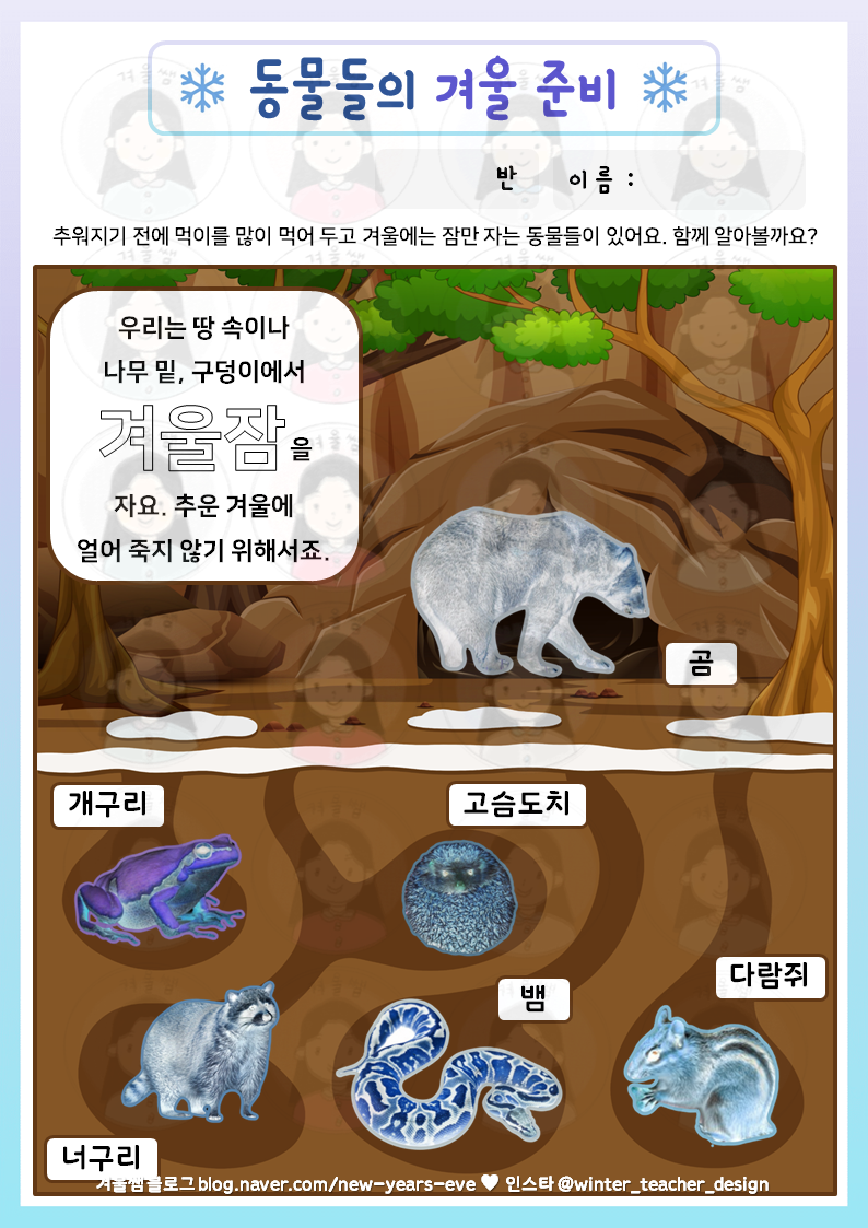 겨울 ♥ 1탄 겨울 활동지 모음집 ♥ 네이버 블로그