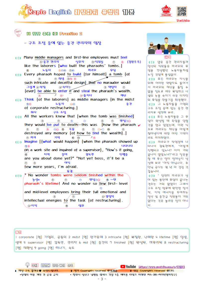 Ebs 리딩파워 유형편 기본 11과 본문분석 변형문제 워크북 네이버 블로그
