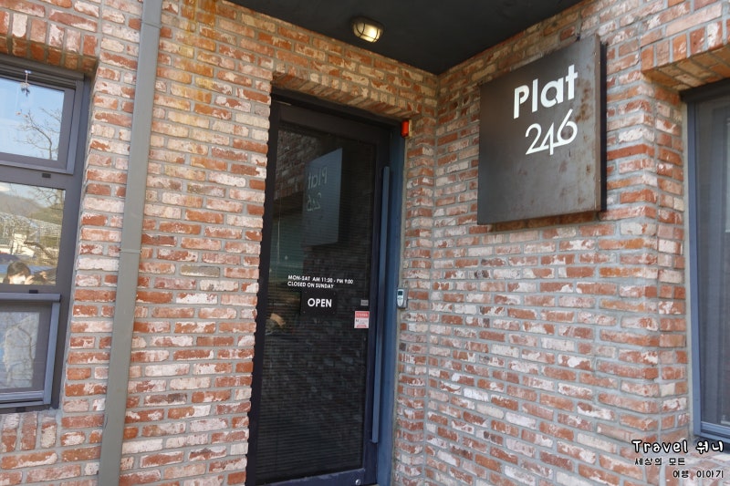 경주 보문단지 맛집 플라246plat246 파스타 화덕피자 분위기 네이버 블로그