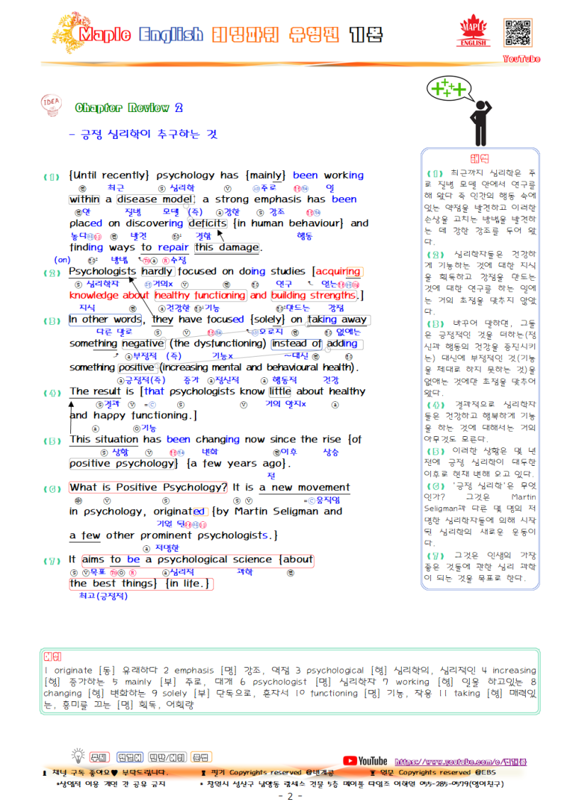 Ebs 리딩파워 유형편 기본 12강 챕터리뷰3 본문분석 변형문제 워크북 네이버 블로그