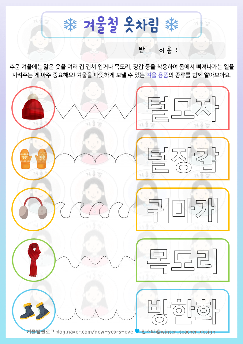 겨울 ♥ 1탄 겨울 활동지 모음집 ♥ 네이버 블로그