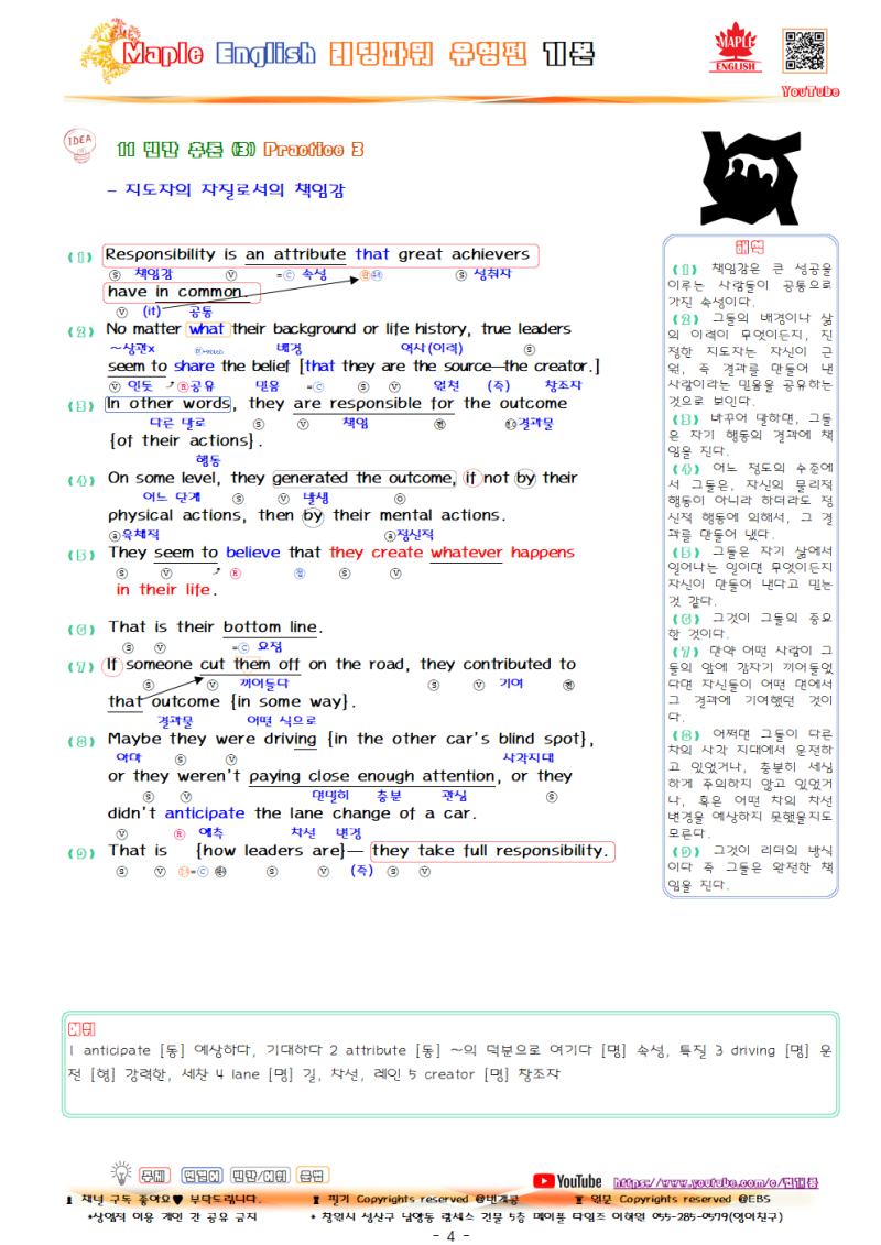 Ebs 리딩파워 유형편 기본 11과 본문분석 변형문제 워크북 네이버 블로그