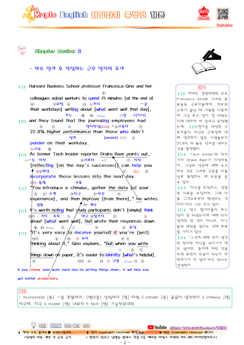 Ebs 리딩파워 유형편 기본 16강 챕터리뷰 본문분석 변형문제 워크북 네이버 블로그