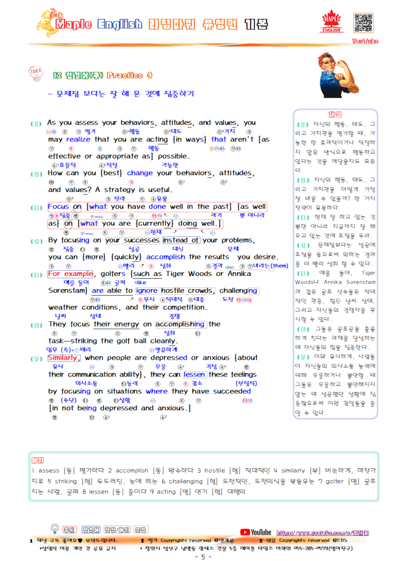 Ebs 리딩파워 유형편 기본 12과 본문분석 변형문제 워크북 네이버 블로그