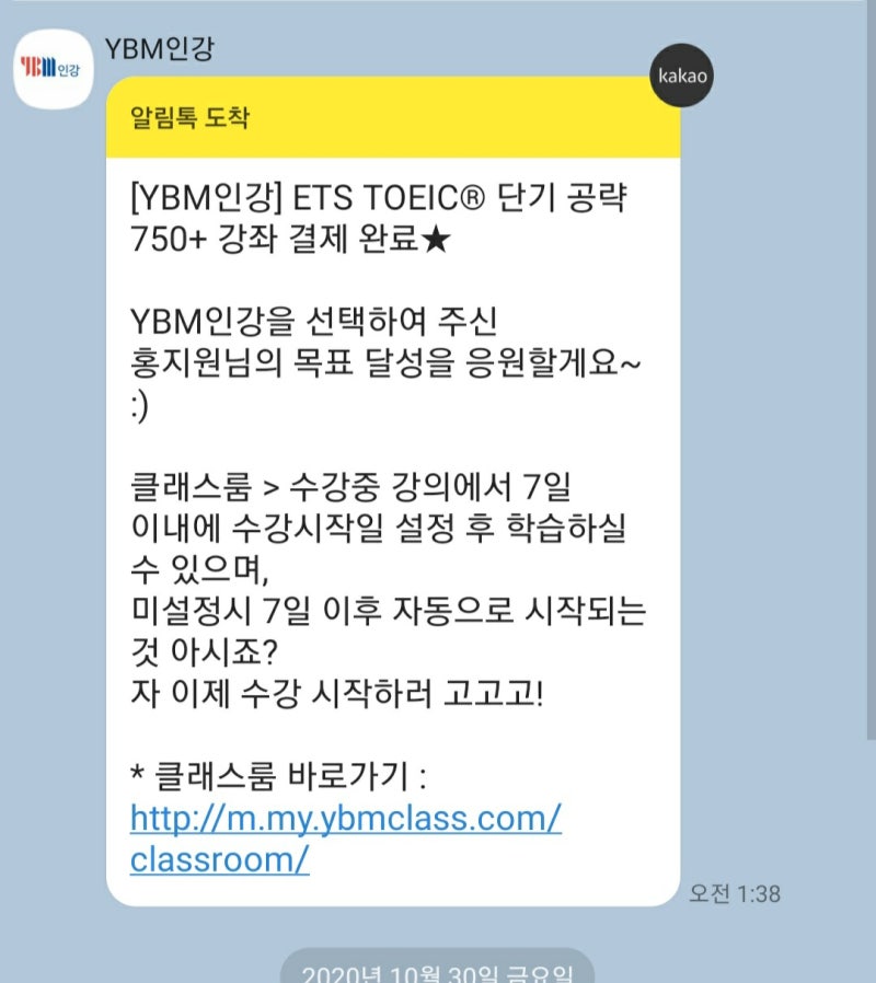 YBM 토익인강 추천 - 박혜원 강사 / 토익 단기 공략 750+ / 후기 점수 : 네이버 블로그