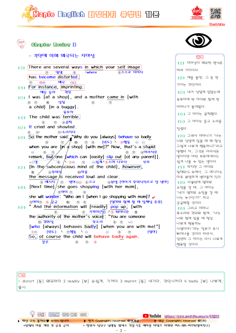 Ebs 리딩파워 유형편 기본 12강 챕터리뷰3 본문분석 변형문제 워크북 네이버 블로그