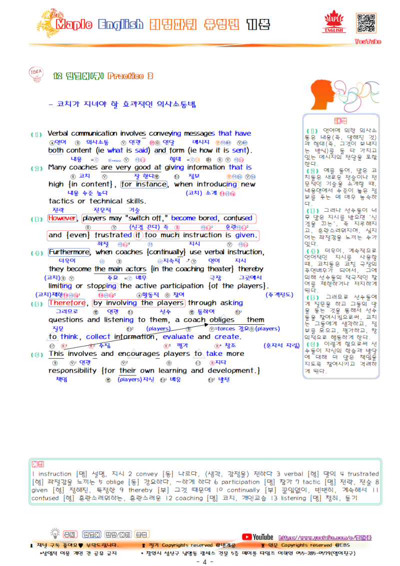 Ebs 리딩파워 유형편 기본 12과 본문분석 변형문제 워크북 네이버 블로그
