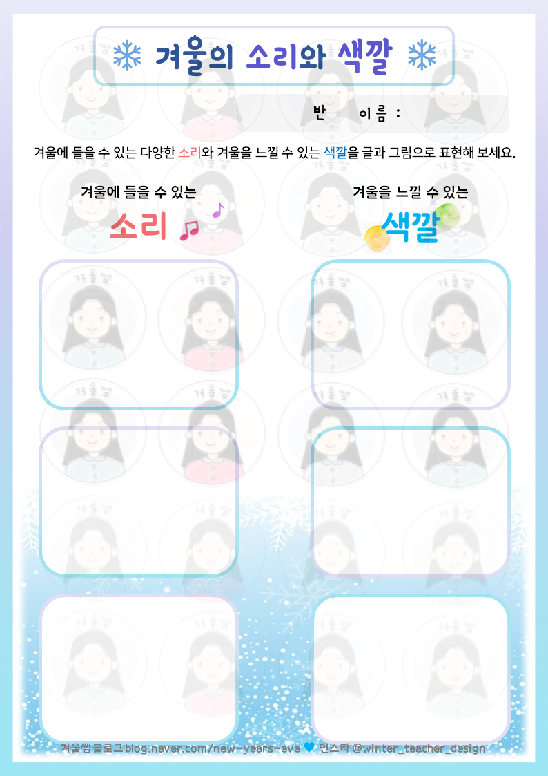 겨울 ♥ 1탄 겨울 활동지 모음집 ♥ 네이버 블로그