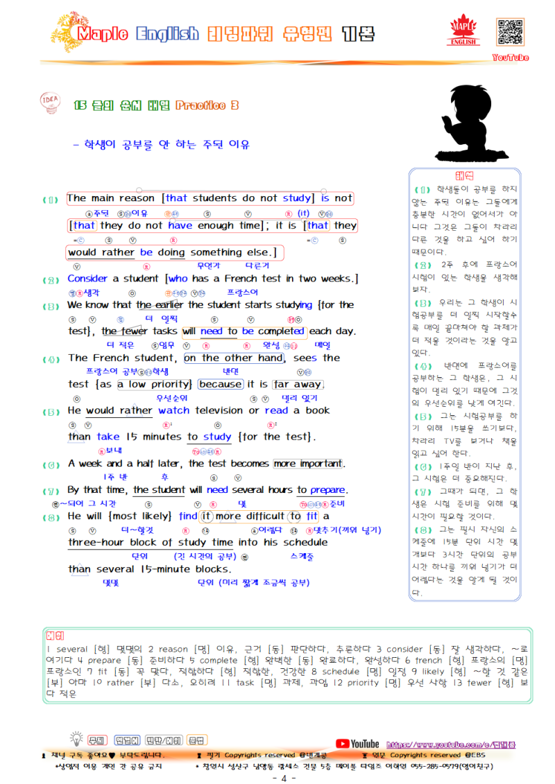 Ebs 리딩파워 유형편 기본 15강 본문분석 변형문제 워크북 네이버 블로그