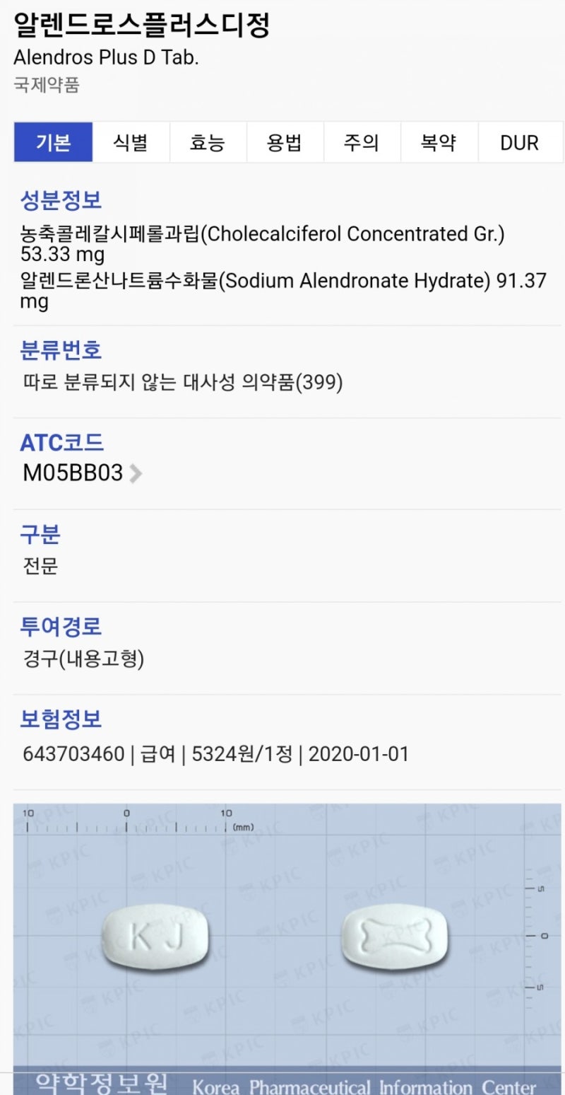 골다공증 칼슘 정상 수치 골밀도 검사 골다공증약 종류와 주의사항 네이버 블로그