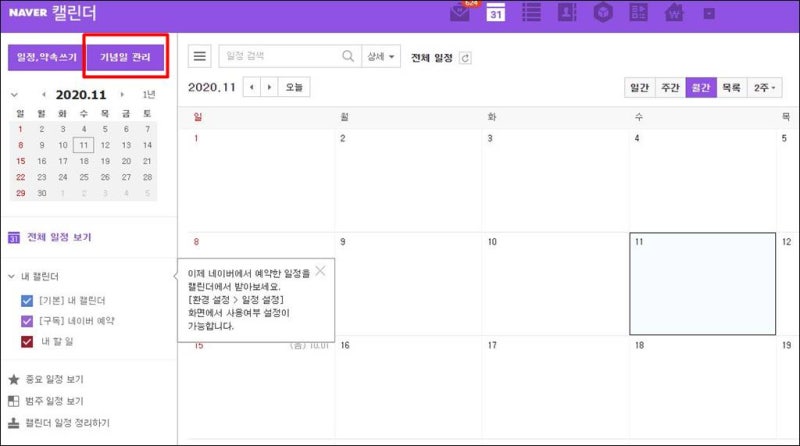 디데이 계산기, 네이버 캘린더 활용하기 : 네이버 블로그