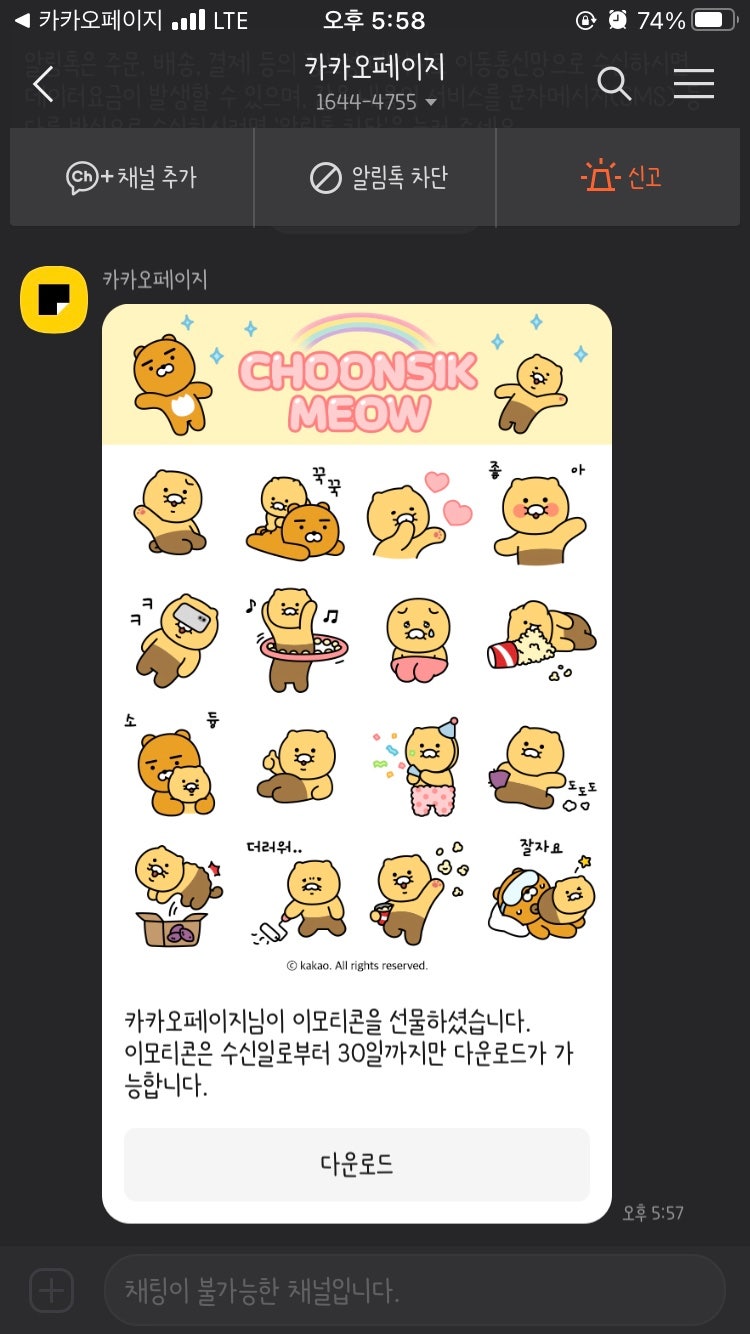 라이언, 더 라이언 런칭기념 무료 이모티콘 다운로드 이벤트! : 네이버 블로그