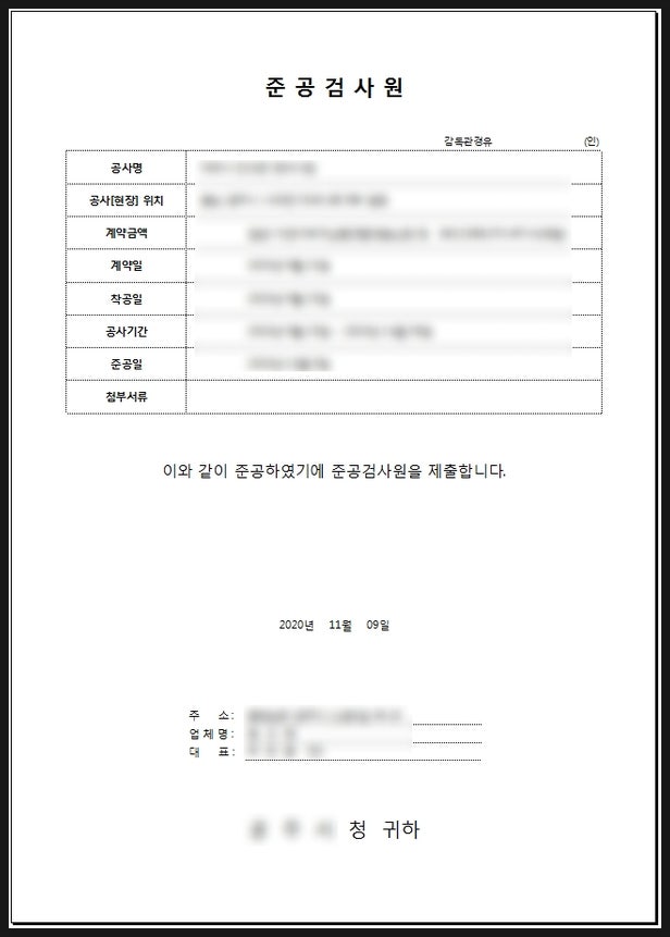 준공계 제출서류 양식 파일 공유｜준공계 준공검사원 사진대지 네이버 블로그