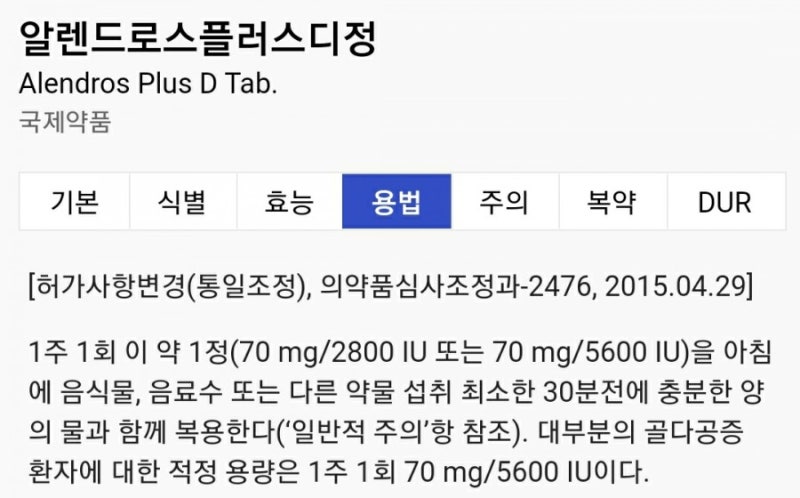 골다공증 칼슘 정상 수치 골밀도 검사 골다공증약 종류와 주의사항 네이버 블로그