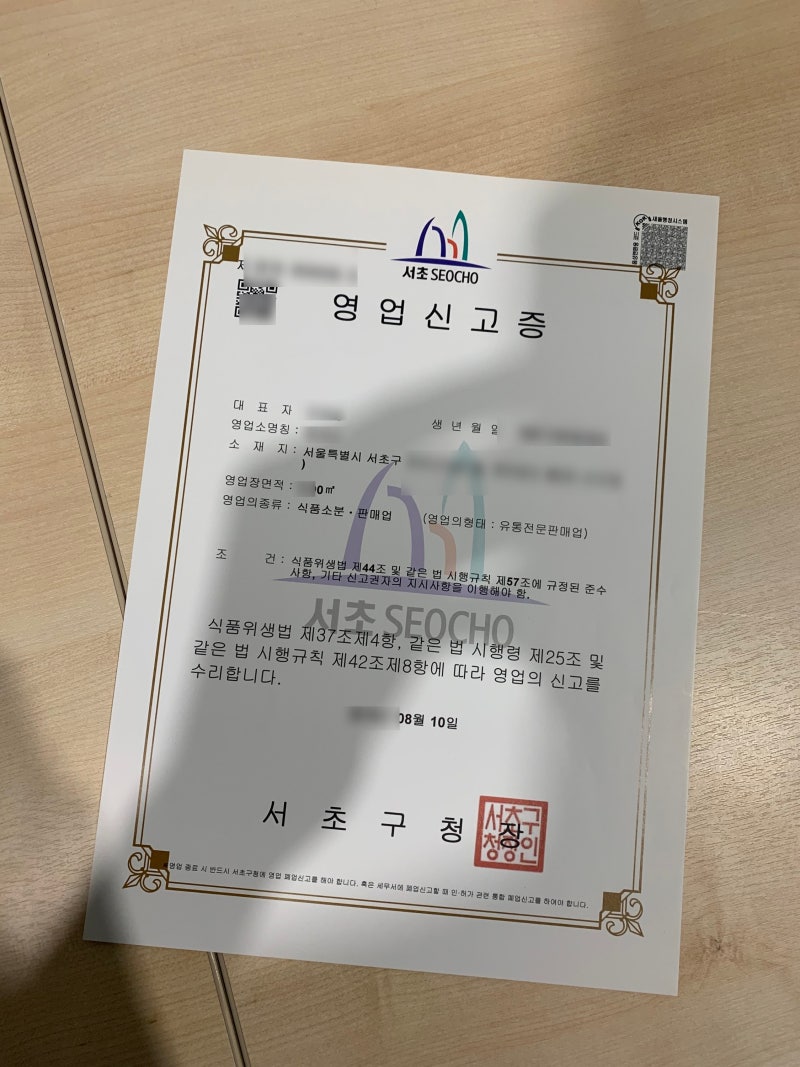 유통전문판매업 신고 방법 및 영업신고증식품oem방법 네이버 블로그